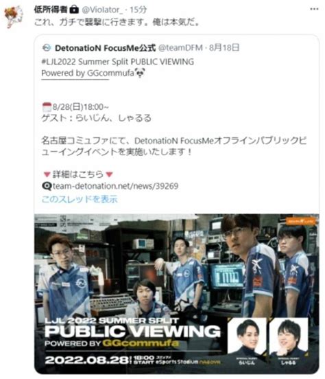 【lol】dfm襲撃予告を受けてイベント中止決定 Hkbr9は鍵垢にし逃亡 逮捕さたとの噂広がる