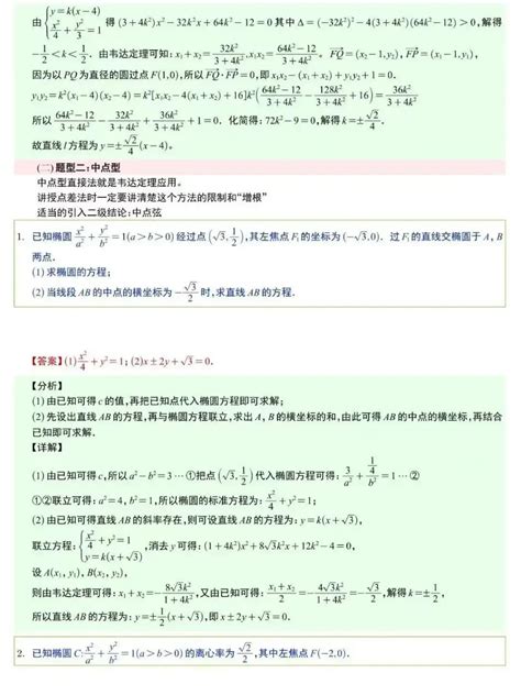 如何学好高中数学圆锥曲线？ 知乎