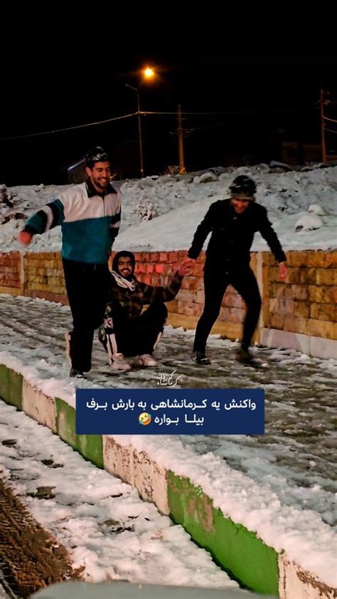 بیلا بواره😂😍