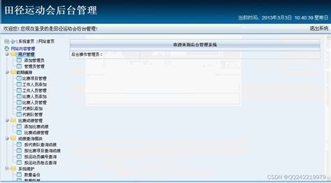 php mysql高校田径运动会成绩管理系统 校运动会成绩管理系统代码myaql csdn博客