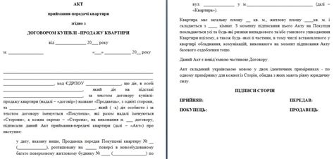 Dom Ria Акт прийому передачі квартири в новобудові