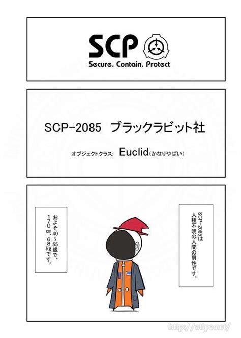 Scpがマイブームなのでざっくり漫画で紹介します。（12） 今回はscp 2085。 Scpをざっくり紹介 Scp Manga