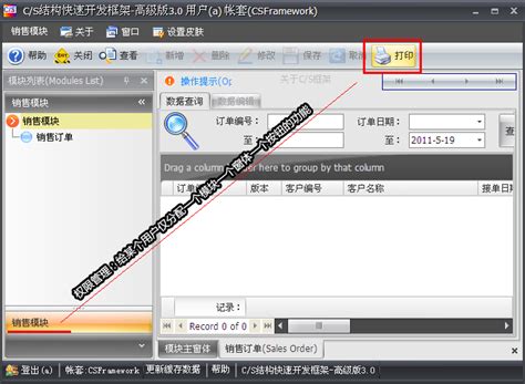 权限管理：给某个用户仅分配一个模块一个窗体一个按钮的功能cs框架网