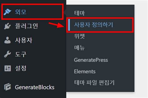 Generatepress 테마 글 소제목 수정 3단계 패시브인컴