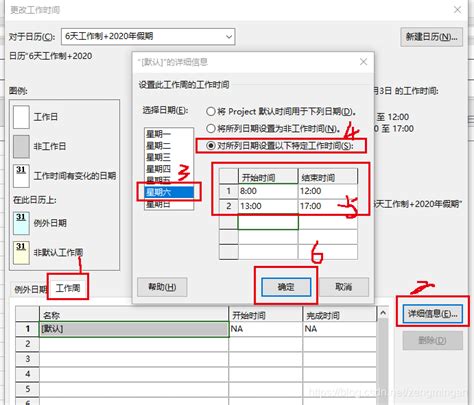 Project设置6天工作制日历project选周一到周日为什么是6个工作日 Csdn博客