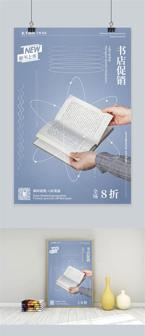 新书海报图片 新书海报素材 新书海报模板图片下载 千库网