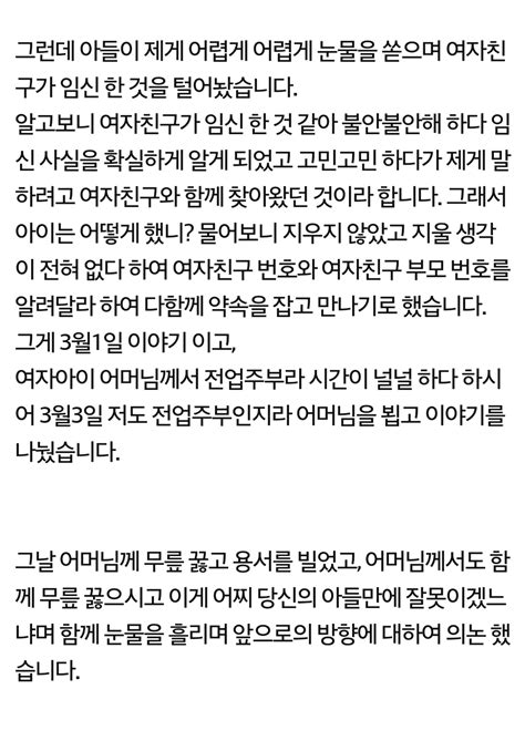 아들의 여자친구가 임신했습니다 유머 이슈