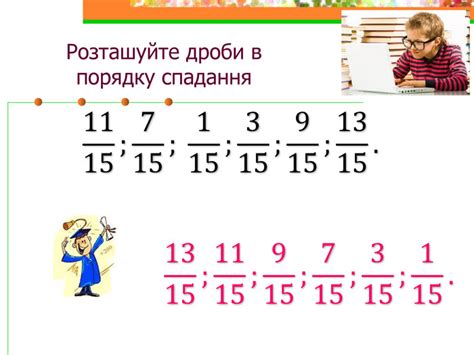 Презентація Звичайні дроби
