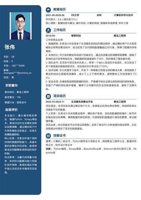 生成爬虫岗位突破反爬限制简历模板 职场密码 职场资讯