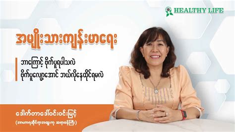 အမျိုးသားကျန်းမာရေး ၅ Youtube