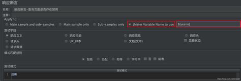 Jmeter响应断言 变量断言 Csdn博客