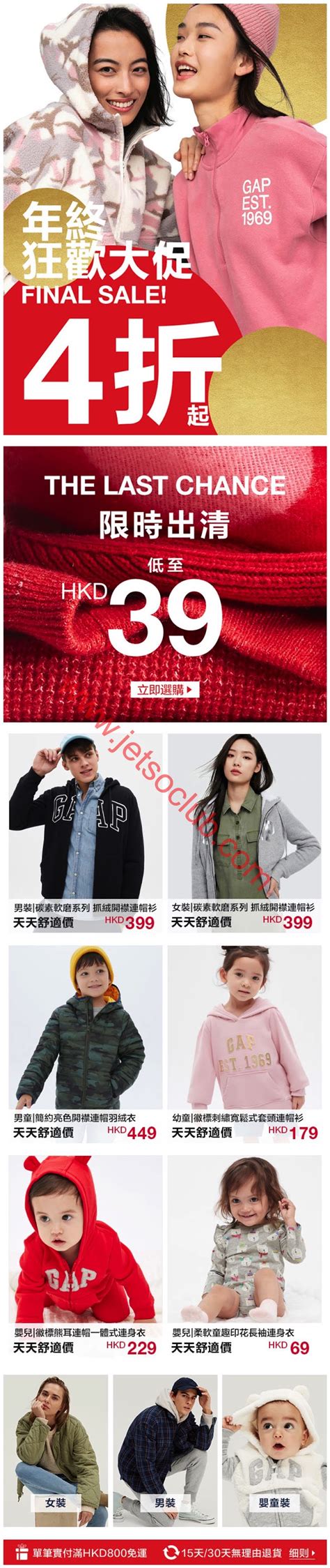 Gap：網店 Final Sale 4折起 Jetso Club 著數俱樂部