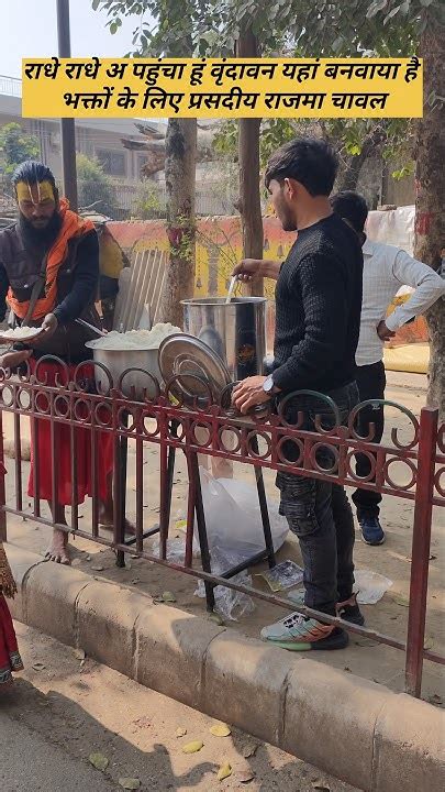 राधे राधे वृंदावन में प्रसादी सेवा Viralvideo Shortvideo Vrindavan