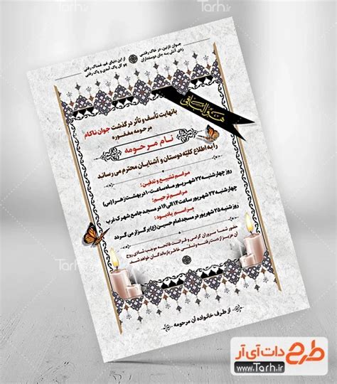 طرح اعلامیه فوت جوان ناکام با خوشنویسی هو الباقی کد فایل 8492760 طرح