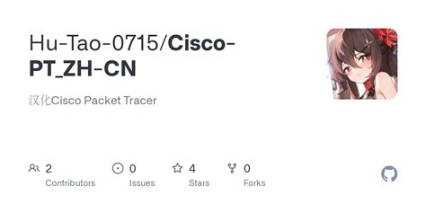 GitHub Hu Tao Cisco PT ZH CN 汉化Cisco Packet Tracer