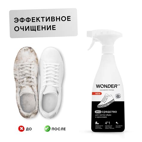 Cредство для чистки обуви и кроссовок Wonder Lab 0.55л купить по цене ...