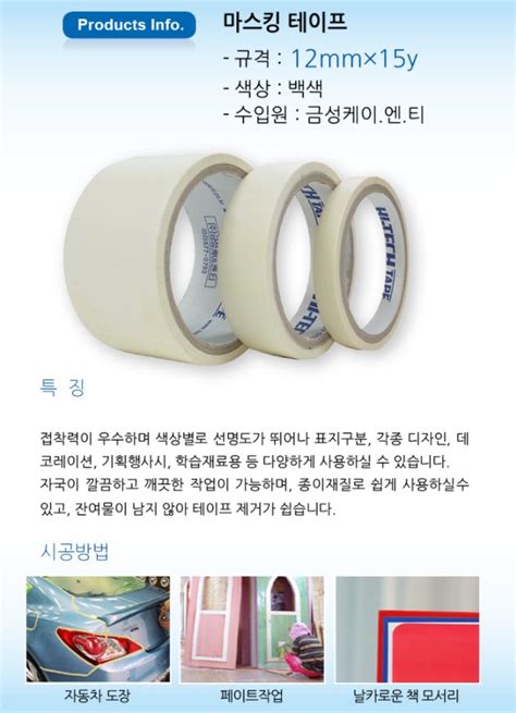 마스킹테이프 미색 백색 12mmx15m 4개입 오너클랜