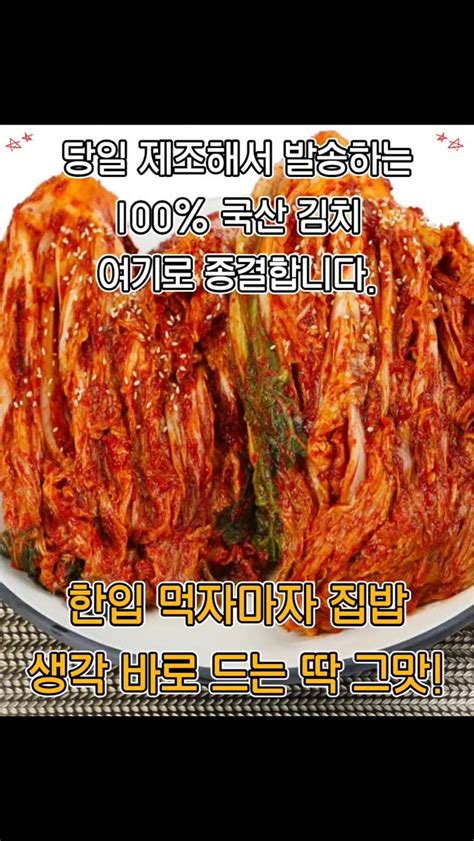 김치愛진심 🌟🥬김치애진심 100 국산 재료로 진짜 엄마 손맛을 담았습니다 맛과 신선함이 살아있는 전라도 가정식 수제 포기 배추김치 한입 먹는 순간 진짜 엄마