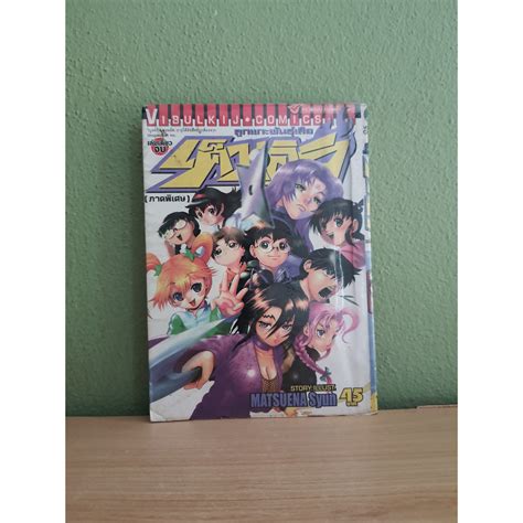 ลูกแกะพันธุ์เสือ เค็นอิจิ ขายแยกเล่ม Shopee Thailand