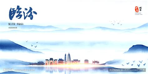 临汾设计图 海报设计 广告设计 设计图库 昵图网