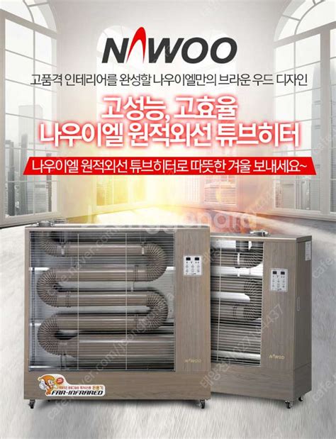 판매 돈풍기원적외선튜브히터펠릿히터전기온풍기전기 에어컨 중고나라