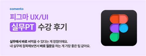 실무pt 수강 후기 L 피그마 Uxui 디자인