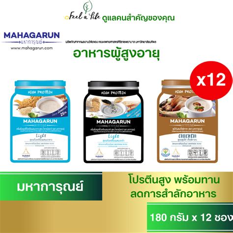 มหาการุณย์ อาหารพร้อมทาน สำหรับผู้สูงอายุ ผู้ป่วย หรือผู้ที่มีปัญหาการกลืน ชุดประหยัด ชุดละ 12