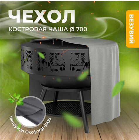 Чехол Костровая чаша Ø 700 | Pechki.su - все для печей и мангалов