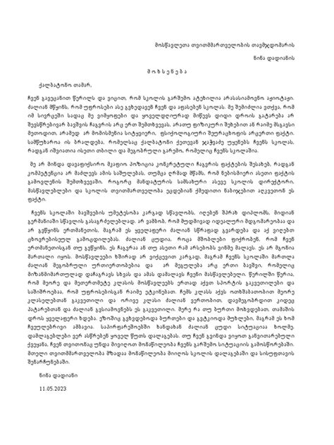 ნინა Docx Pdf