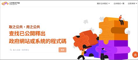 【開源社群建言：中華民國軟體自由協會理事長楊宇凡】不只是用程式碼，政府擁抱開源還能做的2件事 Ithome