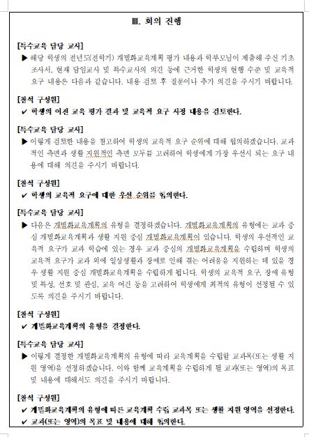 특수교사 담임 업무5 개별화교육지원팀 Iep 협의회 진행 순서 및 시나리오 네이버 블로그