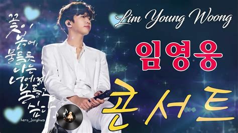 임영웅 마음의 위로가 되는 노래모음🌟 100분 연속듣기 Playlist 어느 60대 노부부이야기 사랑이 이런건가요 오래된 노래 사랑의콜센타 뽕숭아학당 미스터트롯🌟🌟