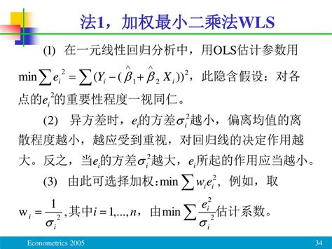 第五章 异方差 ppt download