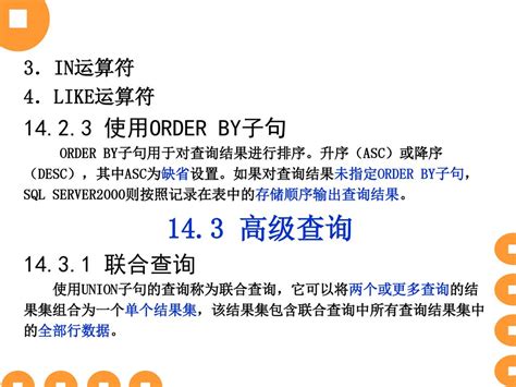第14章 sql数据查询与操纵 内容提要 本章知识点 ppt download