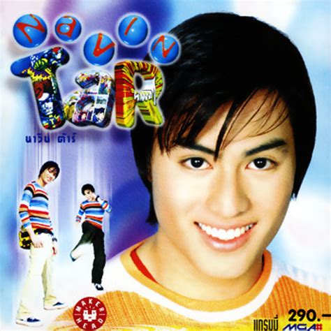 Stream นาวิน ตาร์ ไม่ใช่ ไม่ชอบ อัลบั้ม Navin Tar พศ2540 By