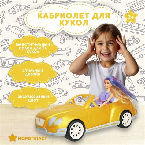Машинка кабриолет для кукол барби, Нордпласт, игрушки для девочек ...