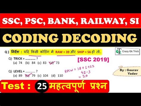 Coding Decoding Video Lecture Crash Course For SSC CGL Hindi