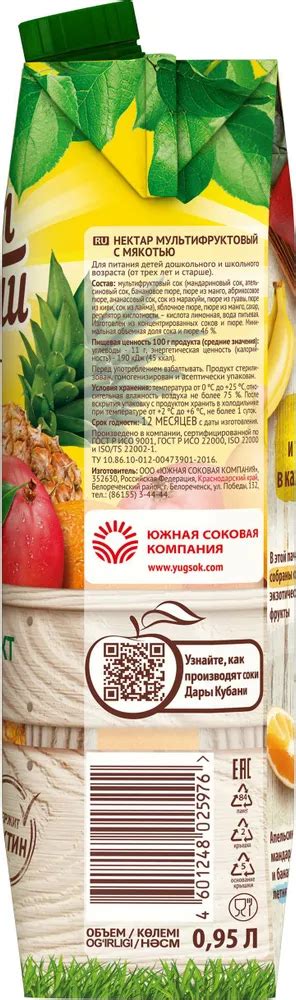 Нектар Дары Кубани 0,95л Мультифруктовый с мякотью купить в магазине ...