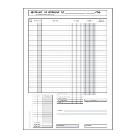 Дневник на благајна Nova Office One Stop One Shop