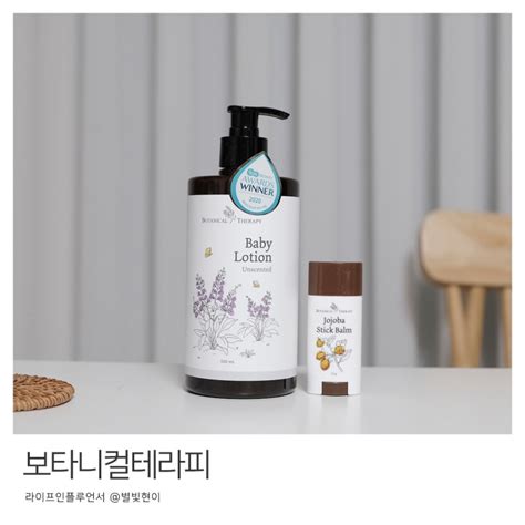 아기 침흘리는 시기 케어팁 보타니컬테라피 무향 베이비로션 아기스틱밤 네이버 블로그