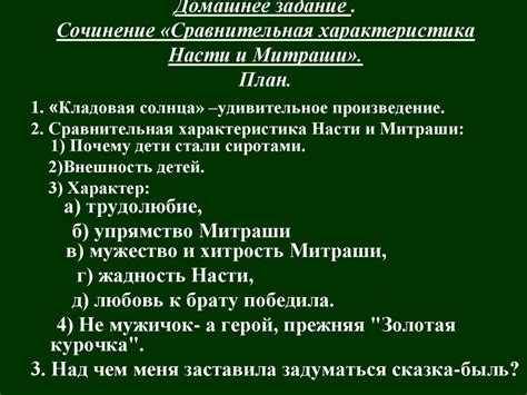 М Пришвин Тропа Митраши Online Presentation