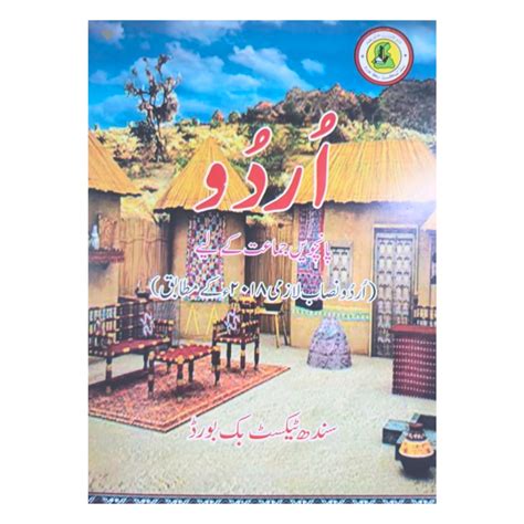 Urdu 5 Stbb Shamim Book Depot