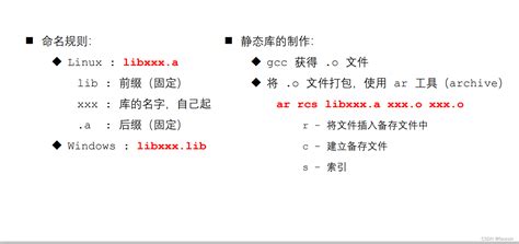 Linux下的静态库和动态库的制作和使用linux下静态库的制作 Csdn博客 Linux下的静态库和动态库的制作和使用linux下静态库的制作 Csdn博客