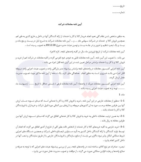 آیین نامه معاملات شرکت، نمونه متن آیین نامه معاملات شرکت حسابداری آپاداس