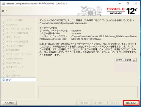 oracle database 12c standard edtion 2 12 1 0 2 のwindowsへのインストールと移行用dbの