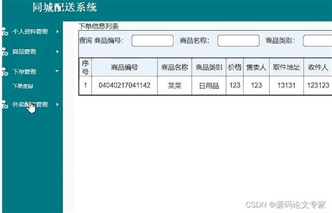 Java Ssm同城物流配送系统程序源码数据库说明书文档lw超市物流配送管理信息系统系统开发说明文档 Csdn博客