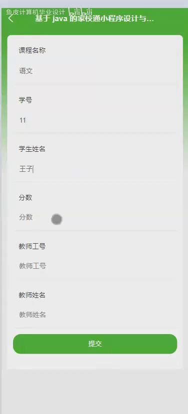 基于 Java 的家校通小程序设计与实现6u5f71f4 Csdn博客