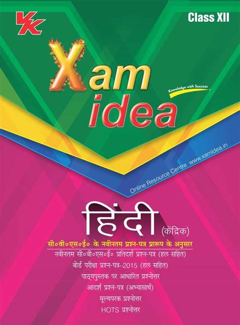 Xam Idea Hindi Core Class Old Edition Xamidea Series Amazon In Books