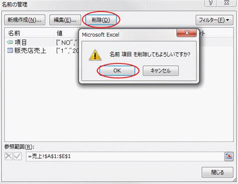 名前の管理 ダイアログボックスに削除できない名前がある Excel 2013 初心者のためのoffice講座