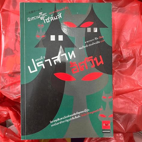 หนังสือ มิเกะเนะโกะ โฮล์มส์ แมวสามสียอดนักสืบ ตอน 8 ปราสาทอัศวิน รหัส 1061322 ขายหนังสือมิเกะเ